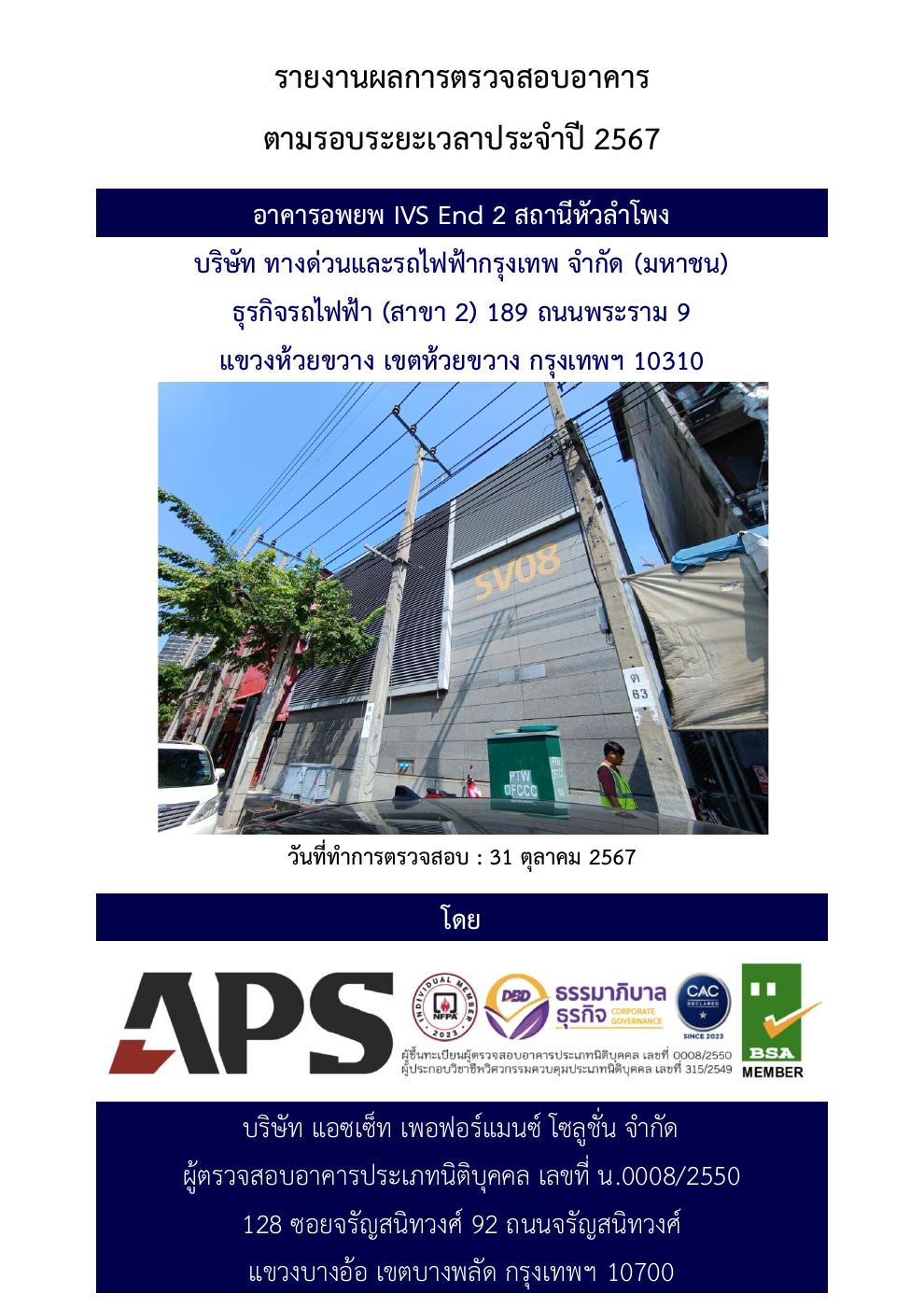 IVS28-End 2- รายงานตรวจสอบอาคารเบื้องต้นประจำปี 2567_BEM อาคารอพยพสถานีหัวลำโพง