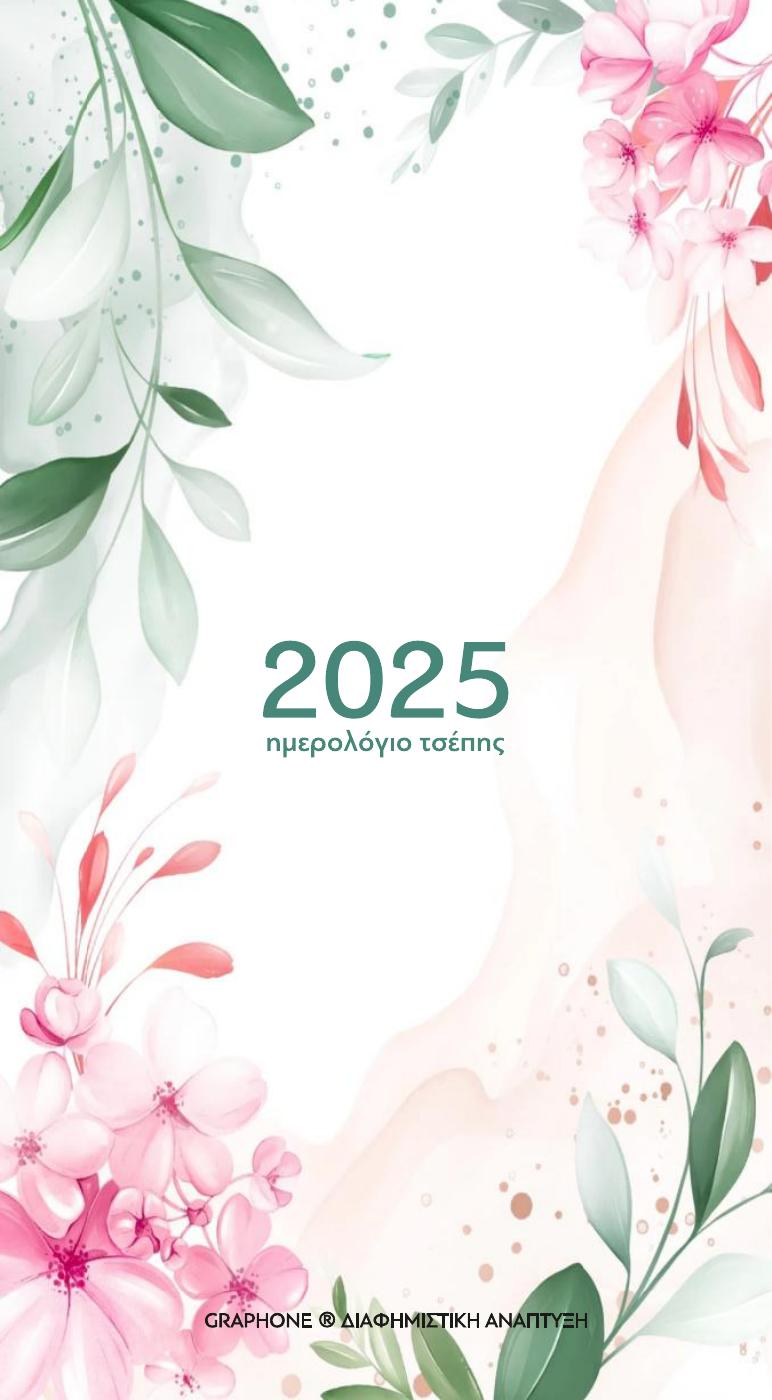 ΑΤΖΕΝΤΕΣ 2025