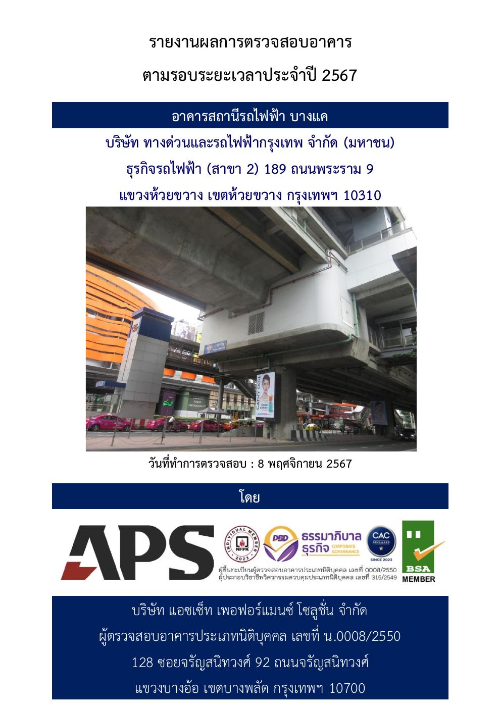 BL37 - รายงานตรวจสอบอาคารเบื้องต้นประจำปี 2567_BEM อาคารสถานีบางแค