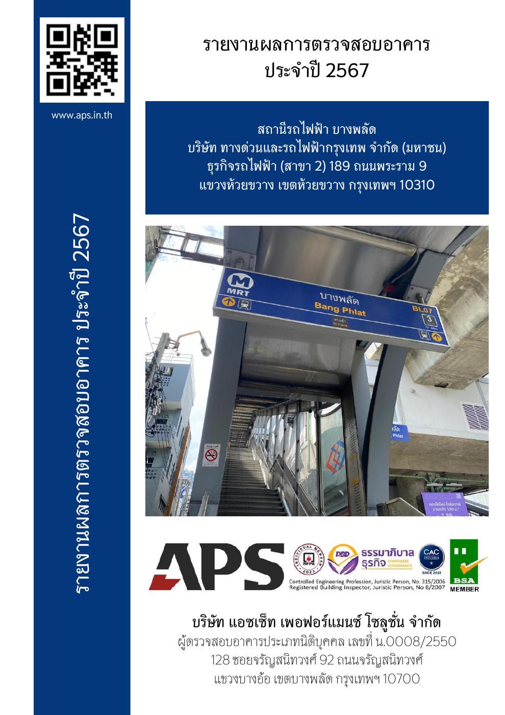 บางพลัด Bl07