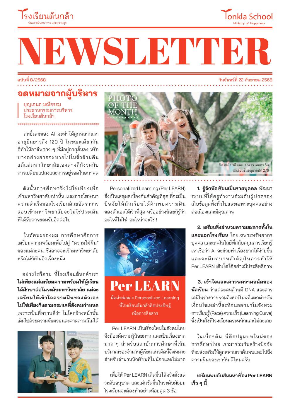 Tonkla Newsletter | ฉบับที่ 8/2568