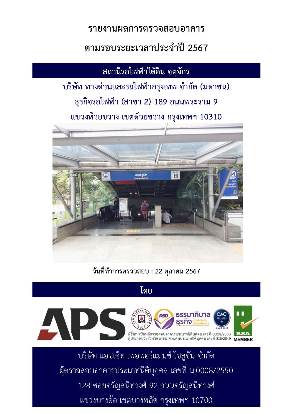 BL13- รายงานตรวจสอบอาคารเบื้องต้นประจำปี 2567_BEM สถานีจตุจักร
