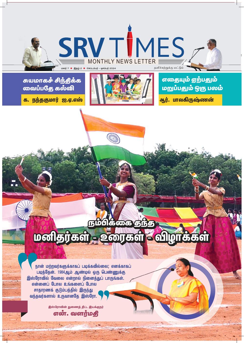 SRV Times | PDF to Flipbook