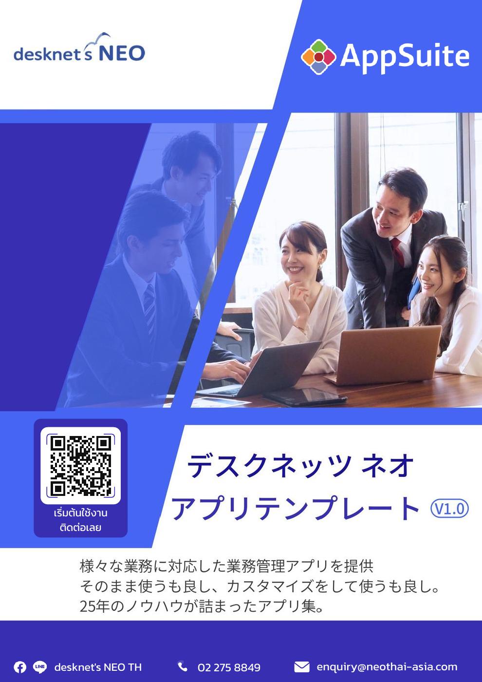 E Brochure Appsuite Brochure V1 Jp Pdf To Flipbook