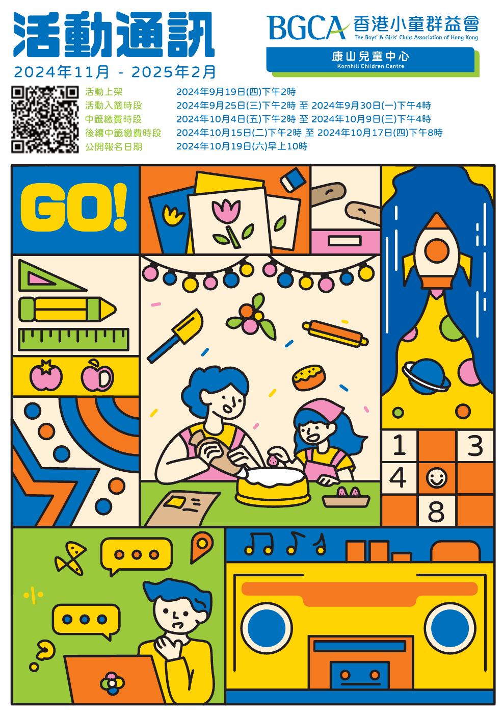 BGCA 香港小童群益會