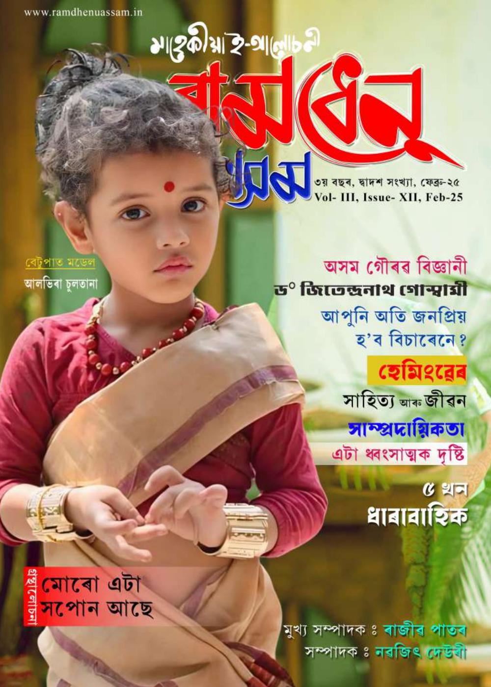 Ramdhenu Assam E-magazine | February 2025 edition. | PDF to Flipbook