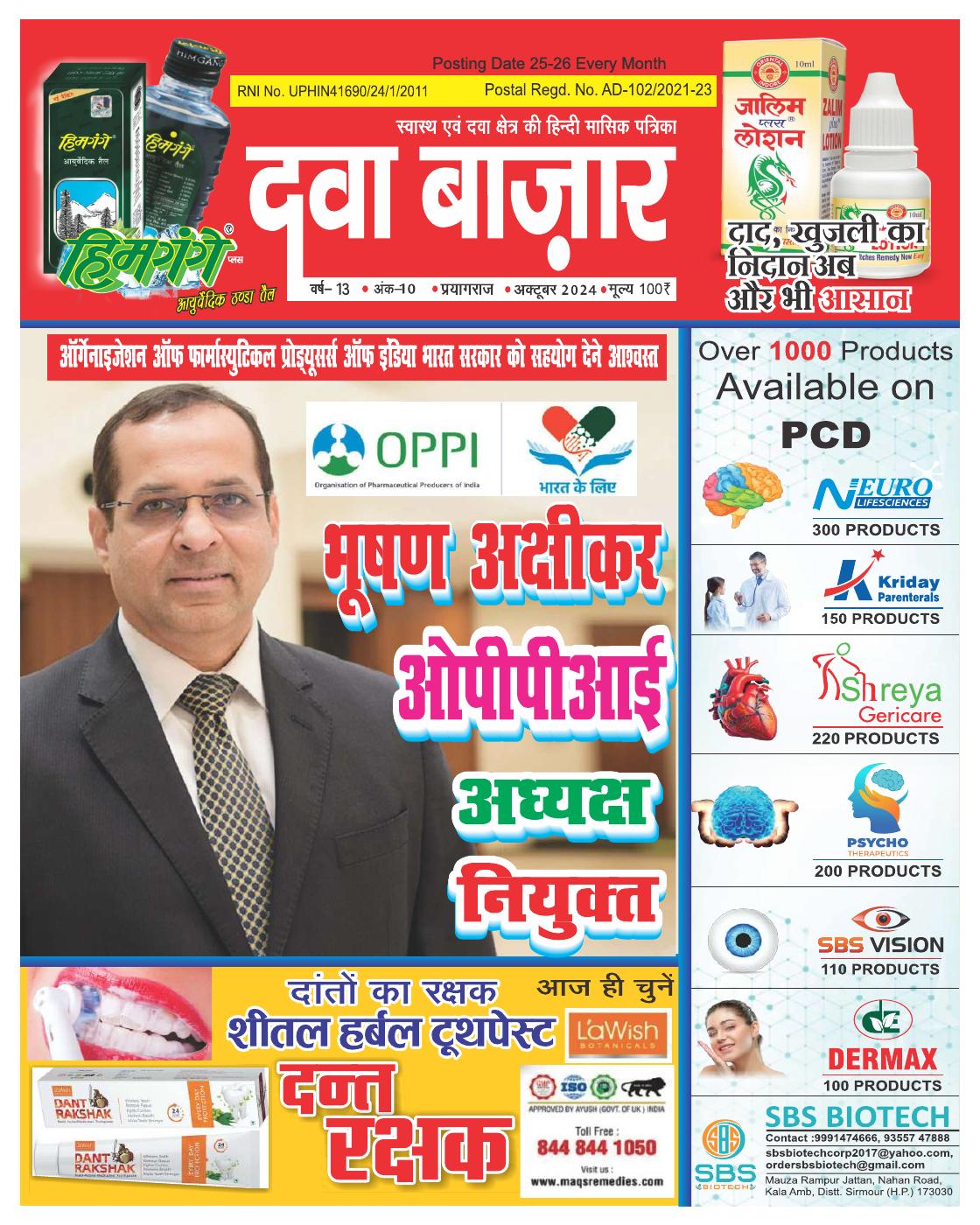 DAWA BAZAR | PDF to Flipbook