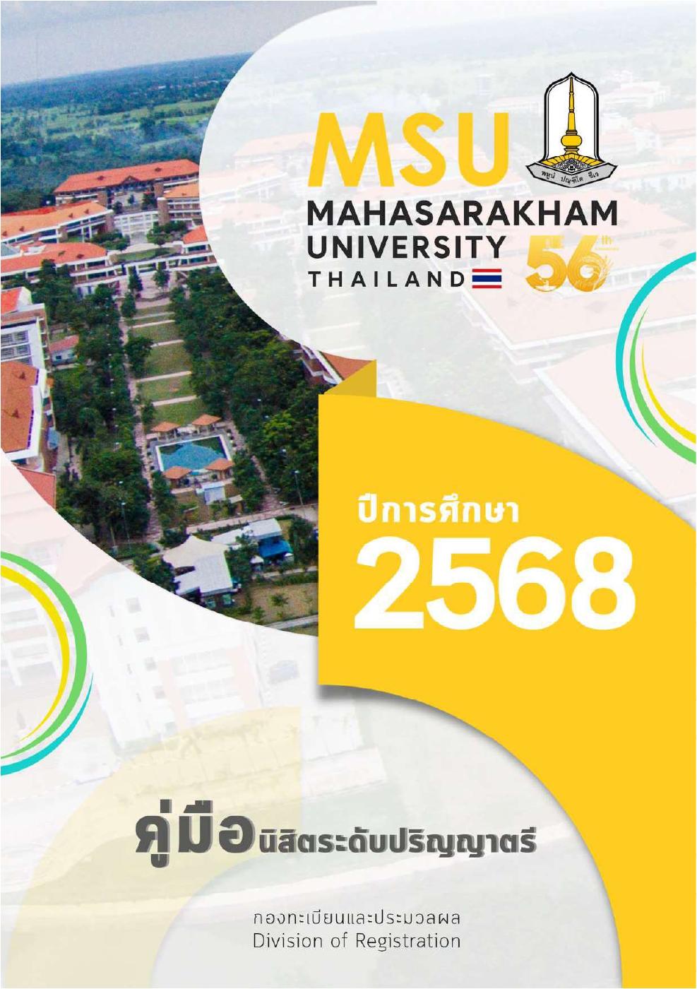 คู่มือนิสิตระดับปริญญาตรี 2568 | PDF to Flipbook