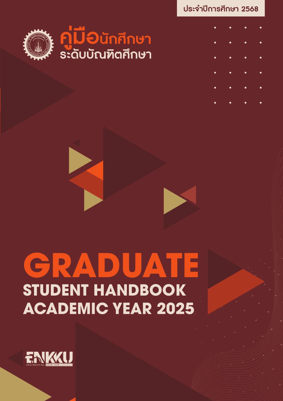 คู่มือนักศึกษาระดับบัณฑิตศึกษา ปีการศึกษา 2568 | PDF to Flipbook
