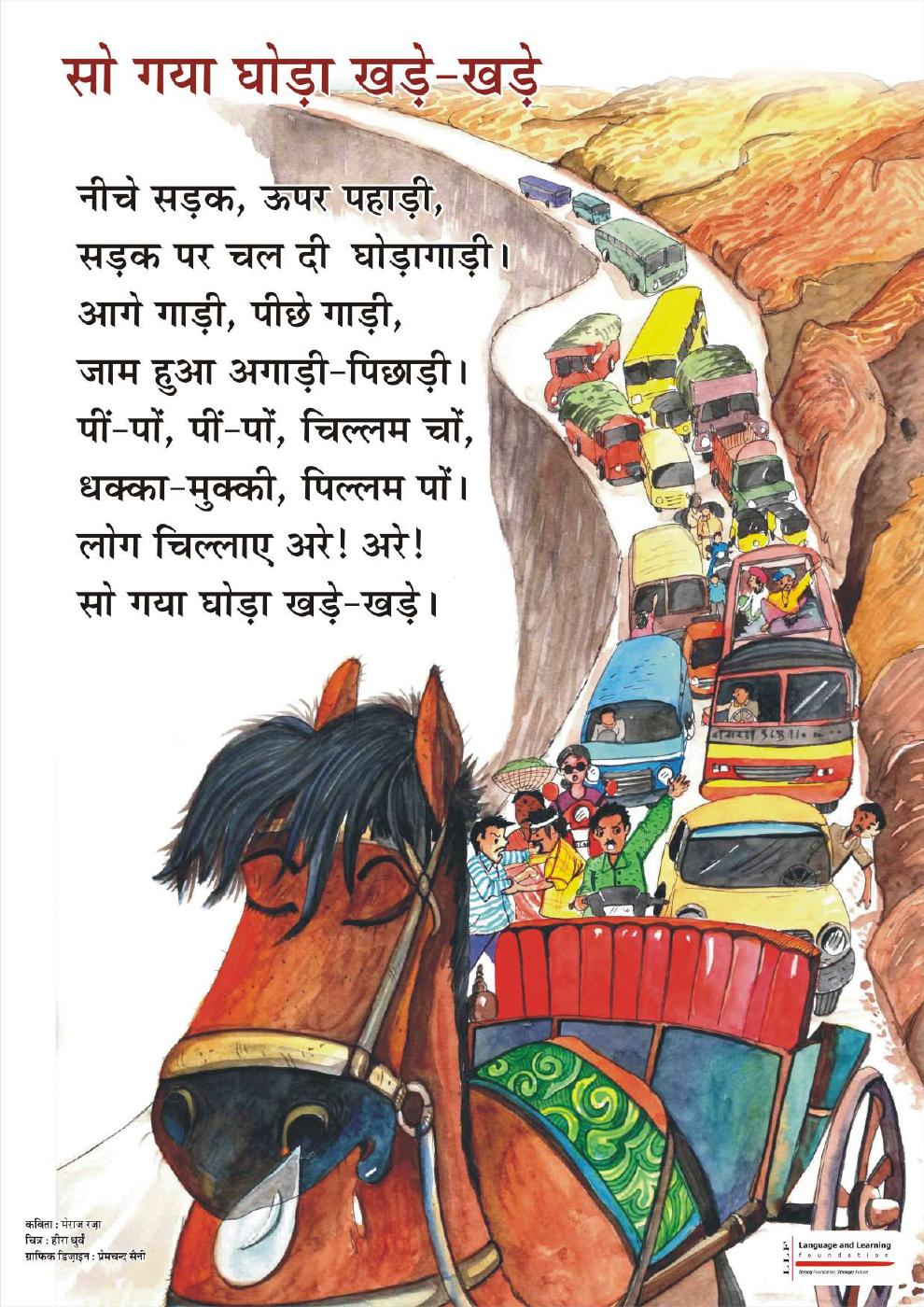 so gaya ghoda khade khade