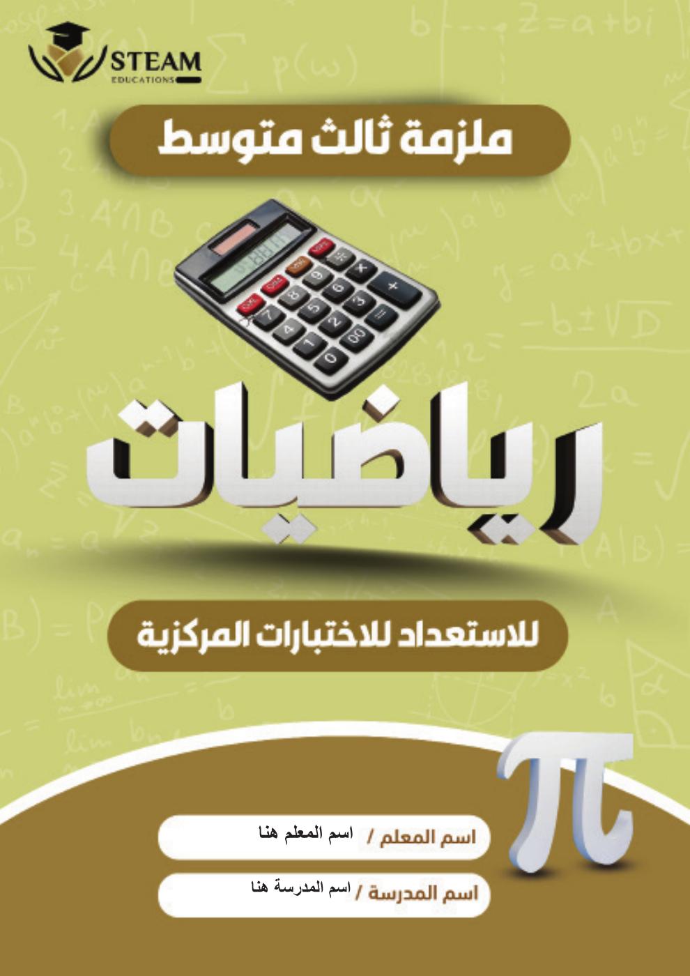 عينة ملزمة الاستعداد