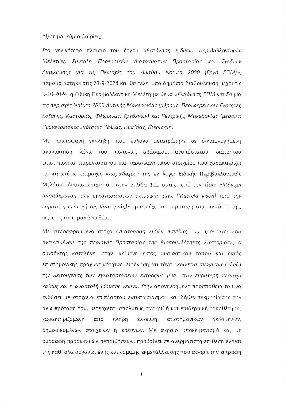 Διαμαρτυρία | PDF to Flipbook