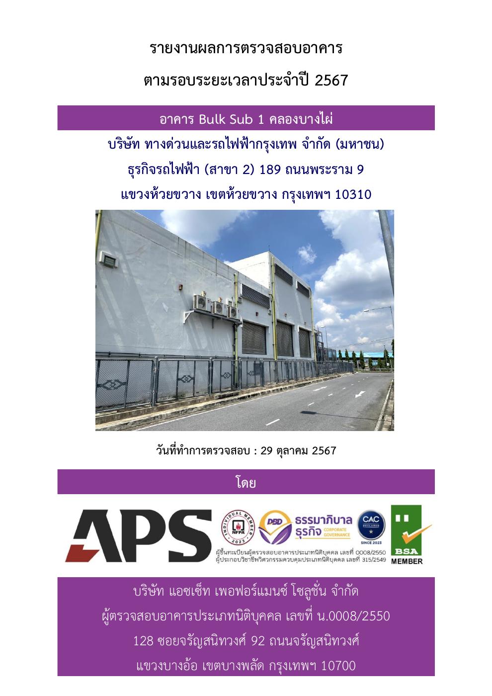 BSS 1 คลองบางไผ่