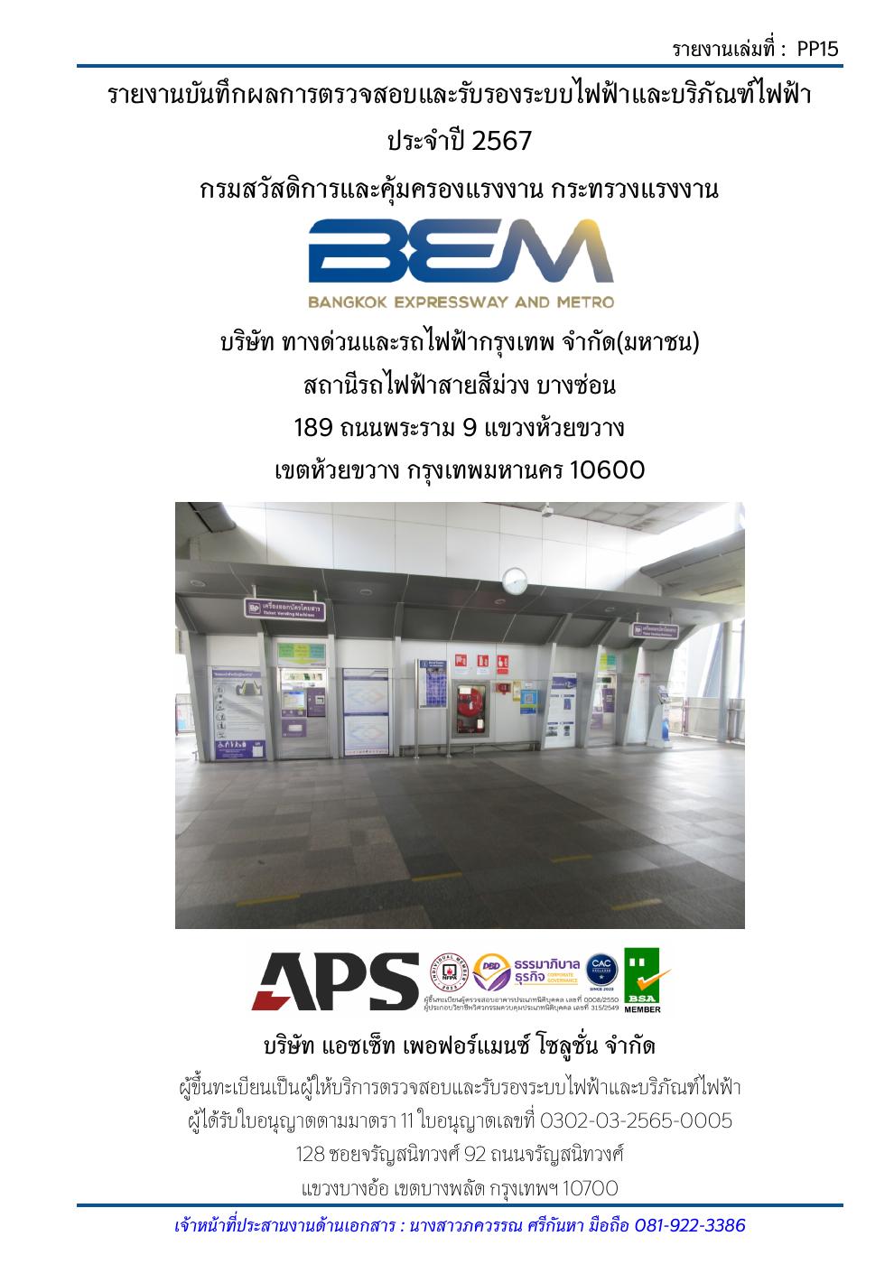 กรมสวัสดิ บางซ่อน PP15