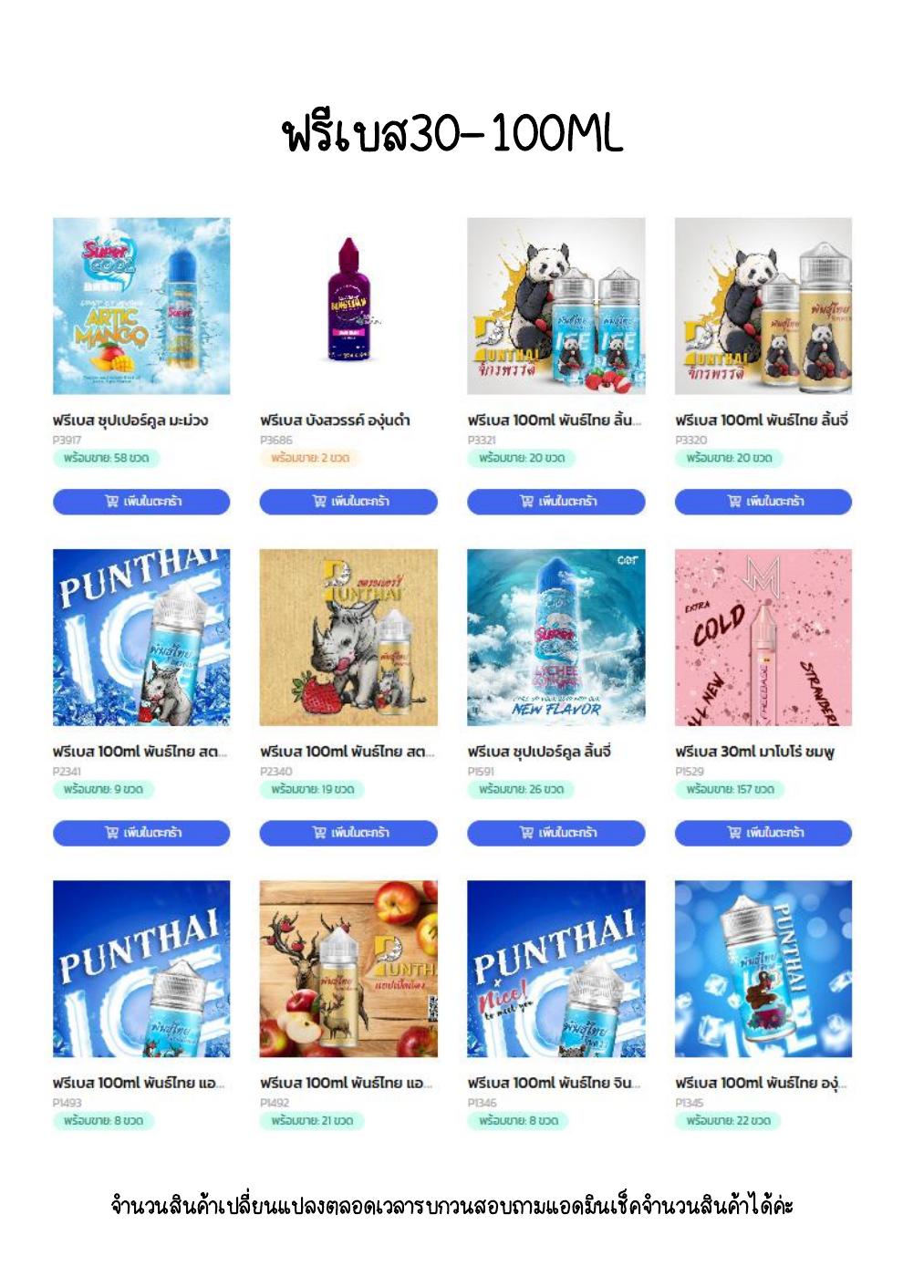 รายการสินค้า | PDF to Flipbook