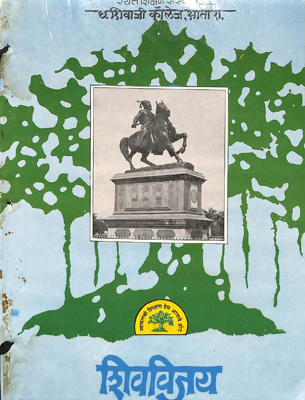 Shiv Vijay 1990-91 | PDF to Flipbook