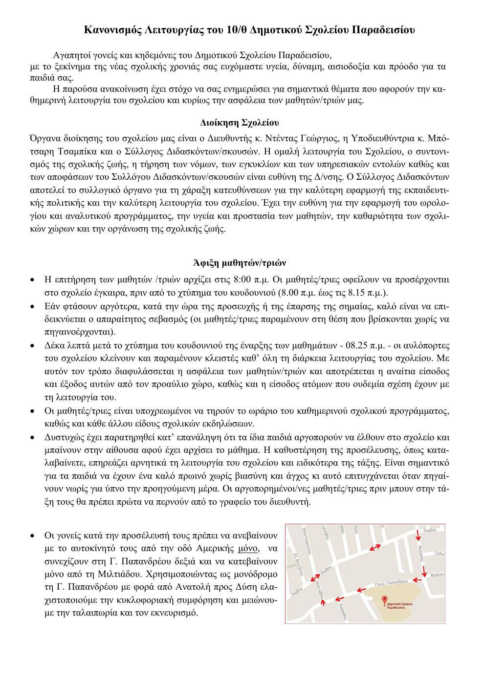 Κανονισμός λειτουργίας | PDF to Flipbook