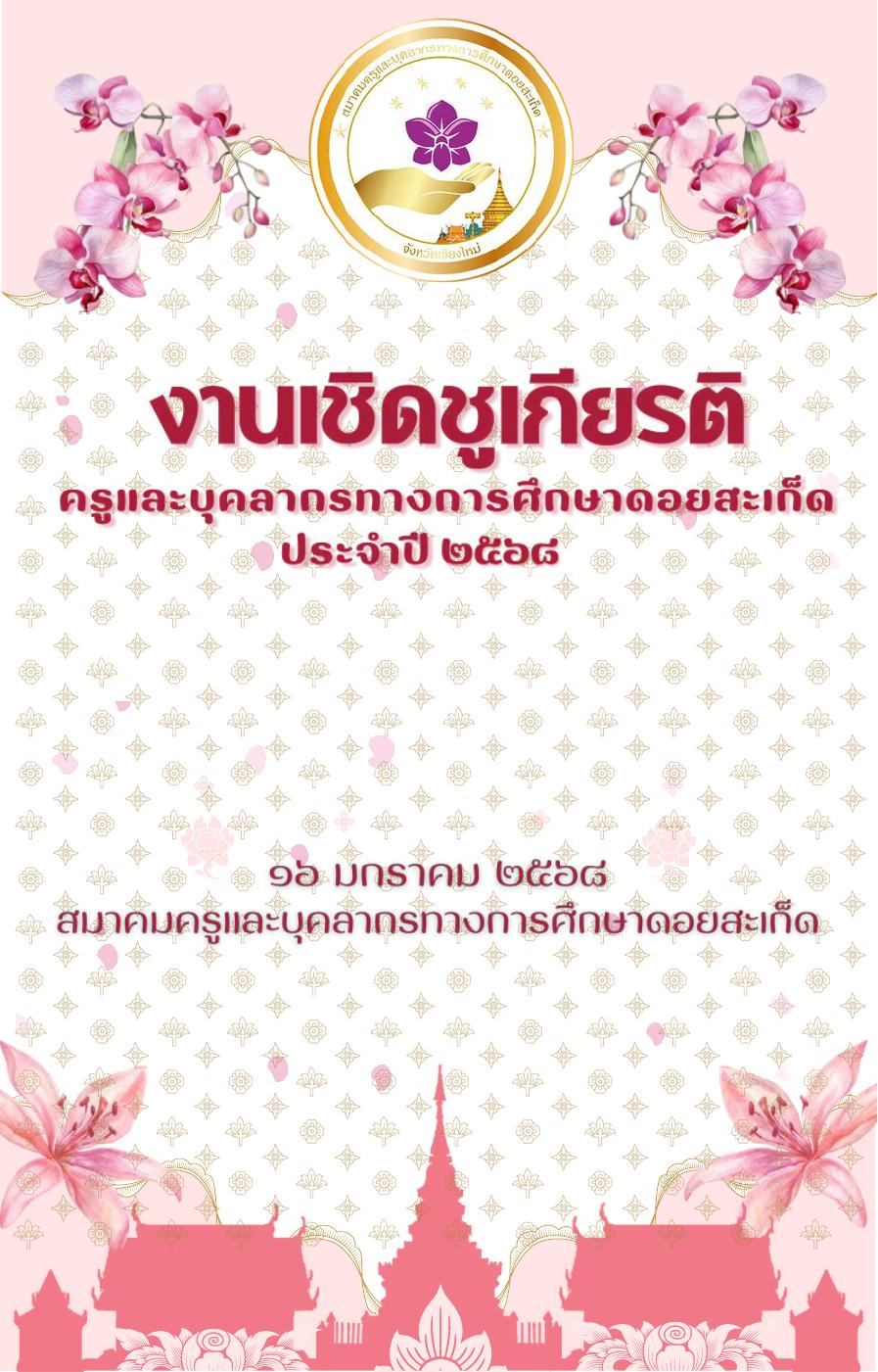 E-Bookวันครู2568 | PDF to Flipbook