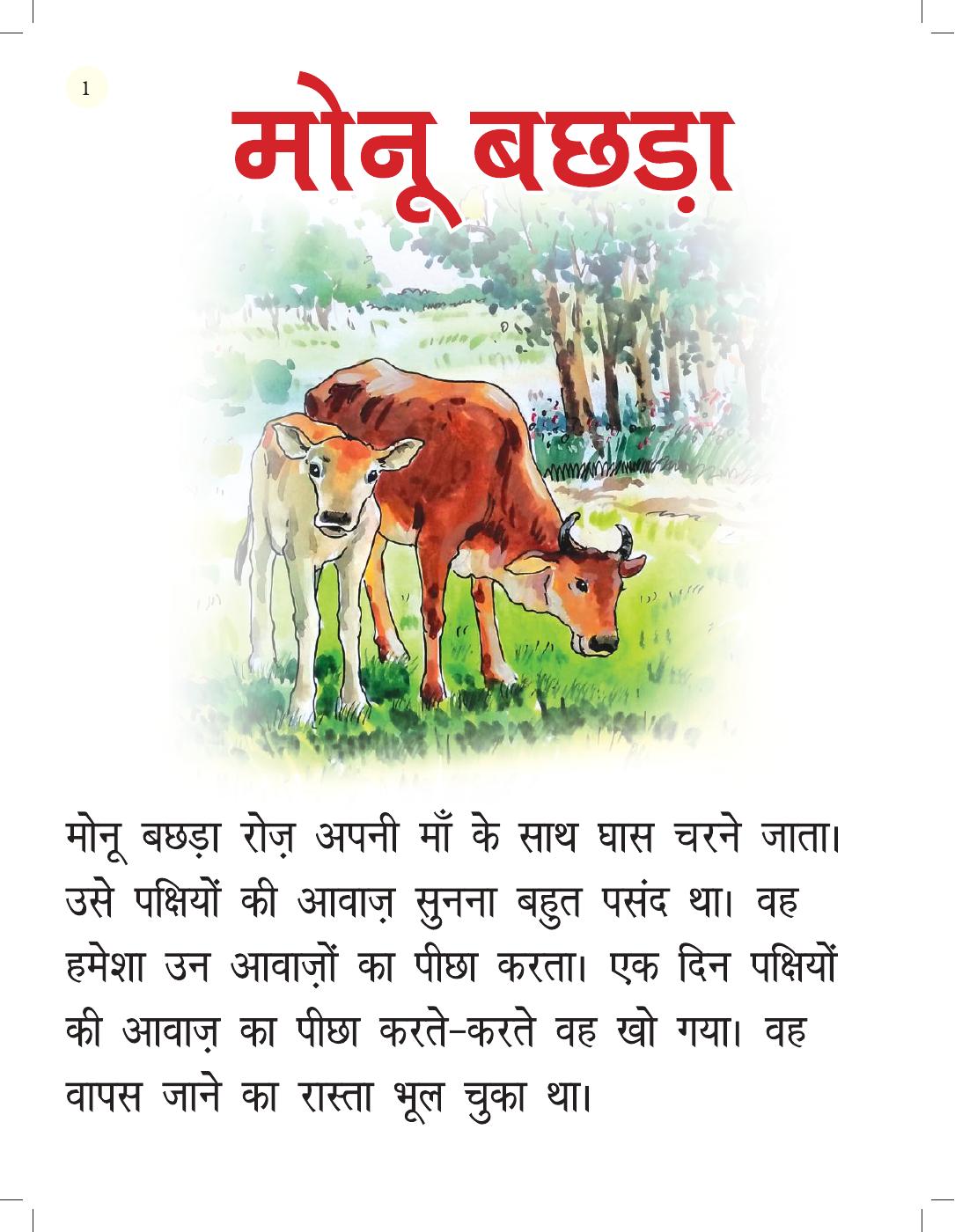 monu bachhda