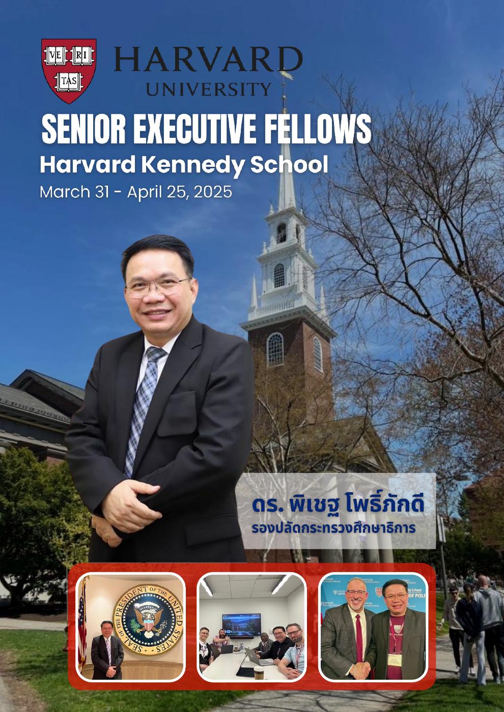 สรุปการเรียนรู้ Harvard Kennedy School | PDF to Flipbook