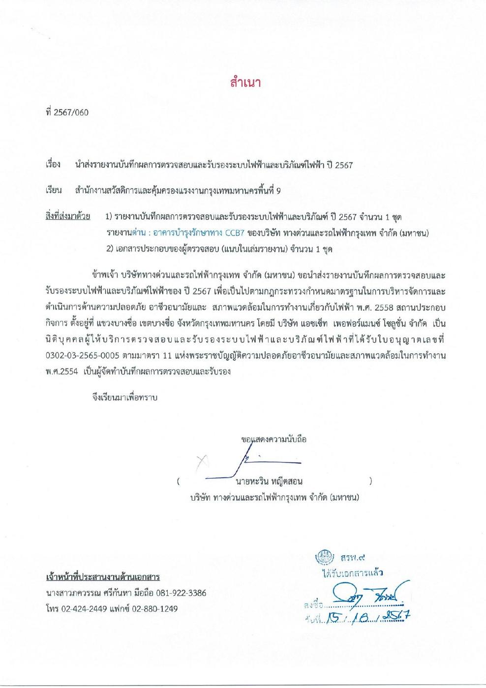 อาคารบำรุงรักษาทาง CCB7