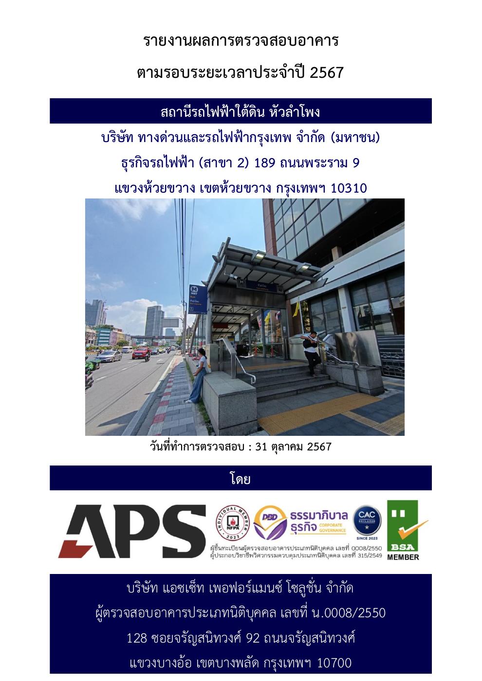 BL28- รายงานตรวจสอบอาคารเบื้องต้นประจำปี 2567_BEM สถานีหัวลำโพง