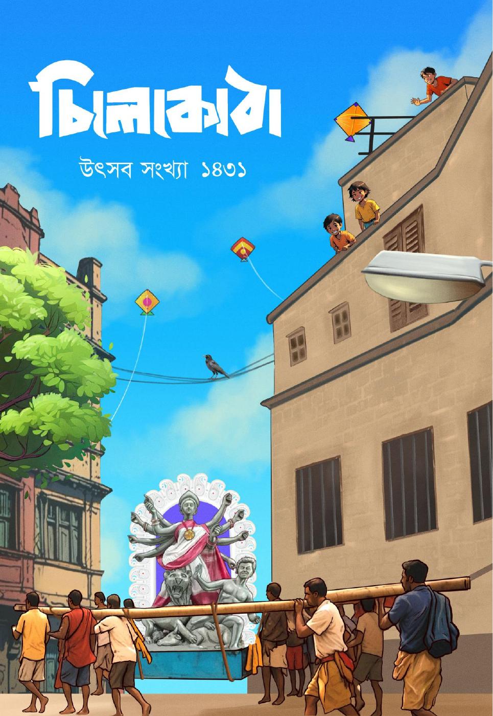 Chilekotha | PDF to Flipbook