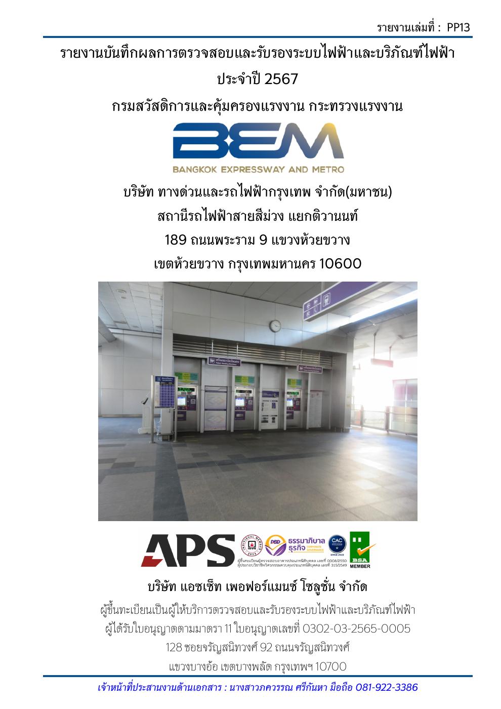 กรมสวัสดิ แยกติวานนท์ PP13