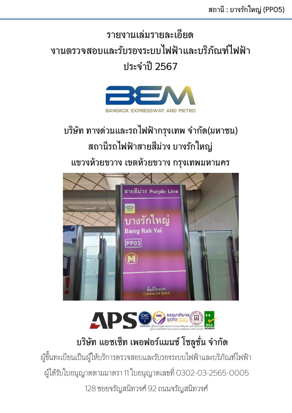 รายละเอียด บางรักใหญ่ PP05