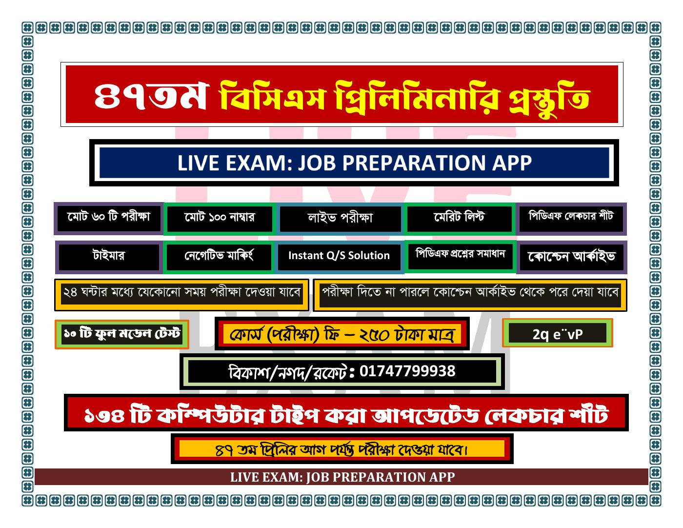 47th Bcs Exam Routine (Batch-02) | PDF to Flipbook