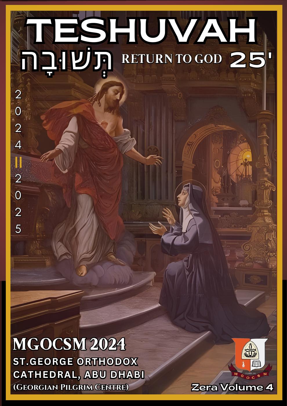 TESHUVAH '25 | PDF to Flipbook