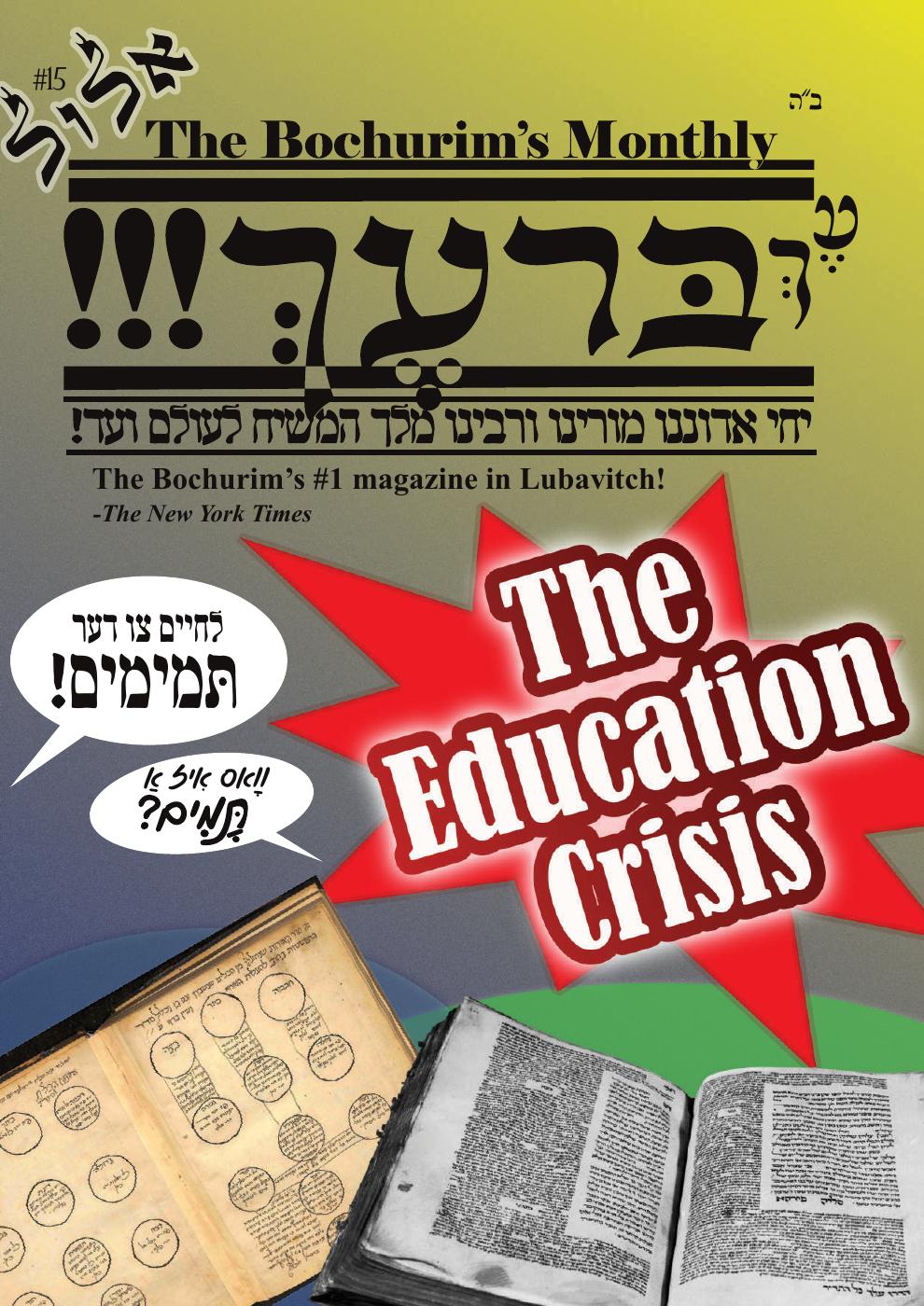 ECH BRECH!!! #15 Elul | PDF to Flipbook
