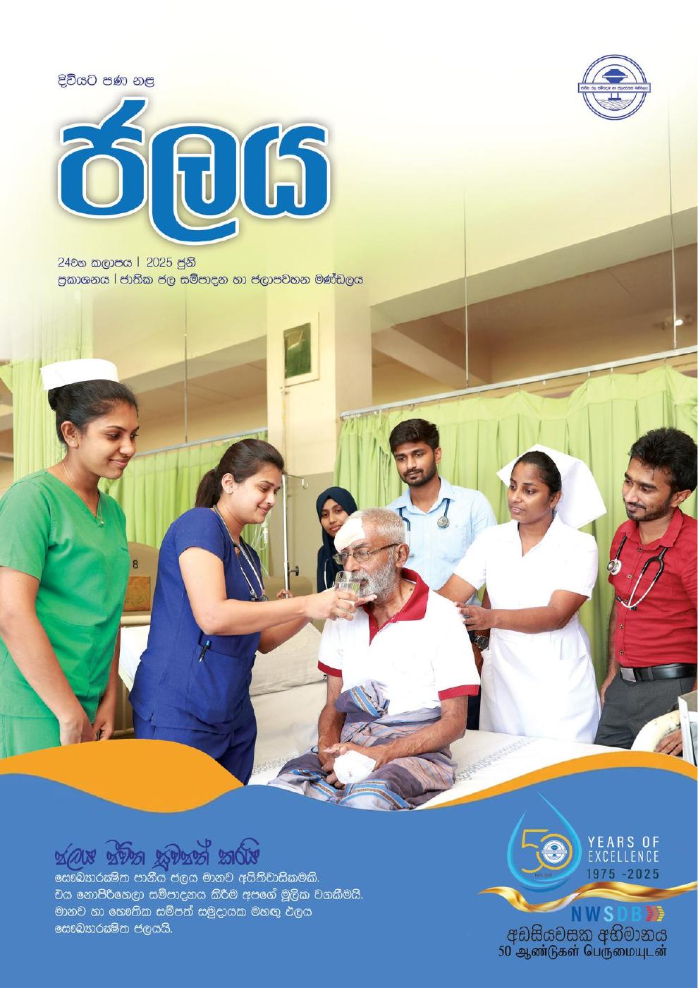 Jalaya Magazine - July 2025 | PDF to Flipbook