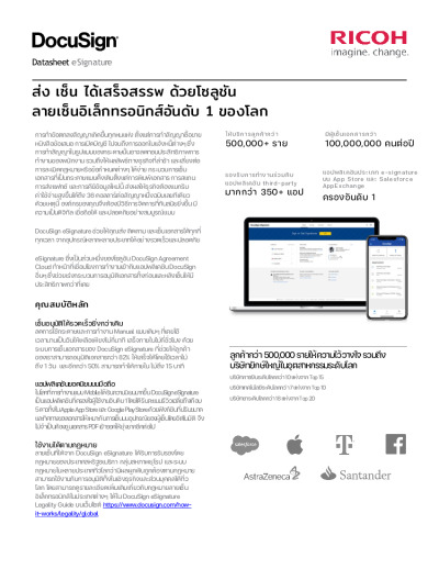 E-signature_Docusign_Brochure_TH.pdf