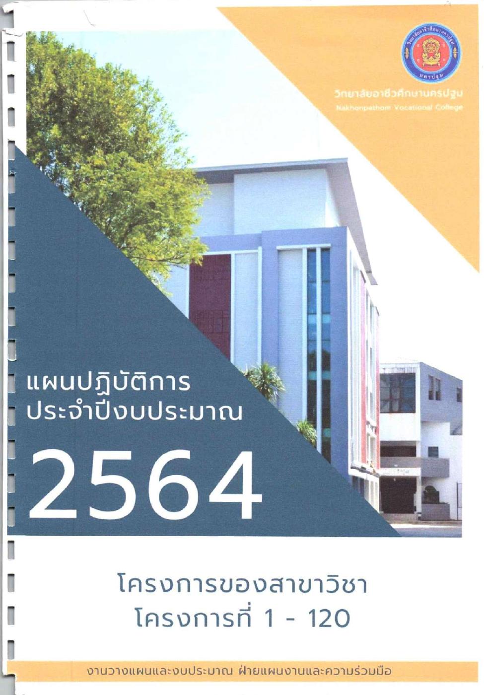 แผนปฏิบัติการประจำปี 2564 | PDF to Flipbook