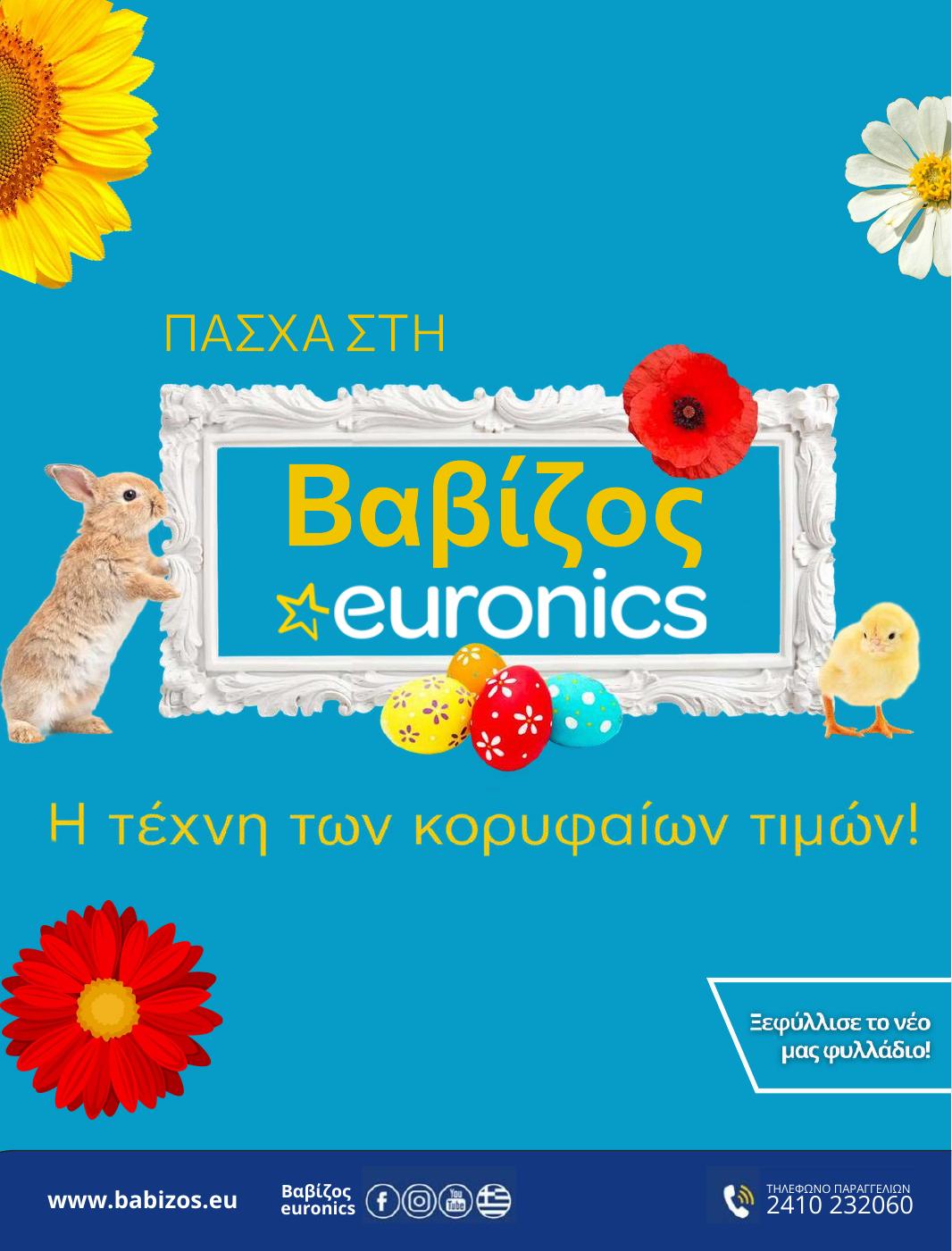 ΠΑΣΧΑ 2025 | PDF to Flipbook