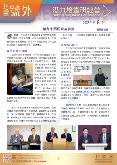 Newsletter Special Edition Aug 2022