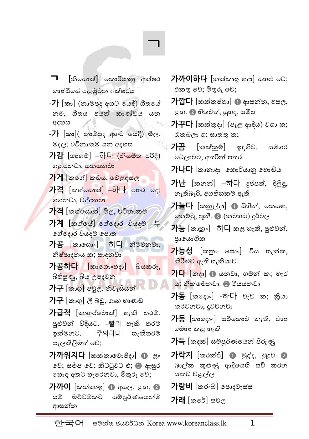 Korean Dictionary | PDF to Flipbook