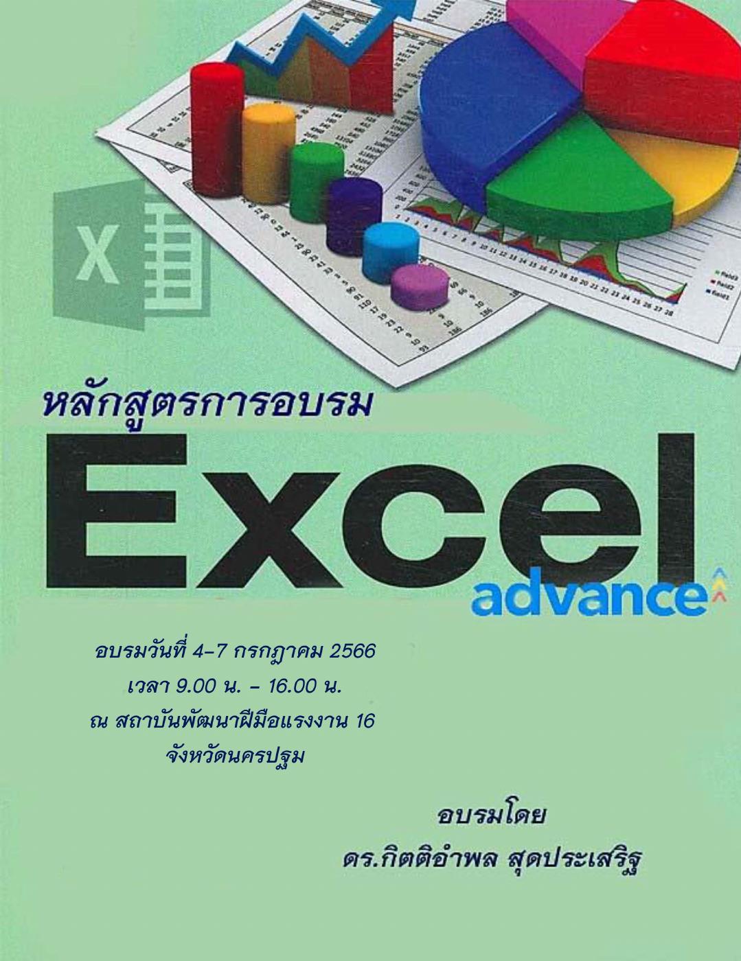 Excel Advance | PDF to Flipbook