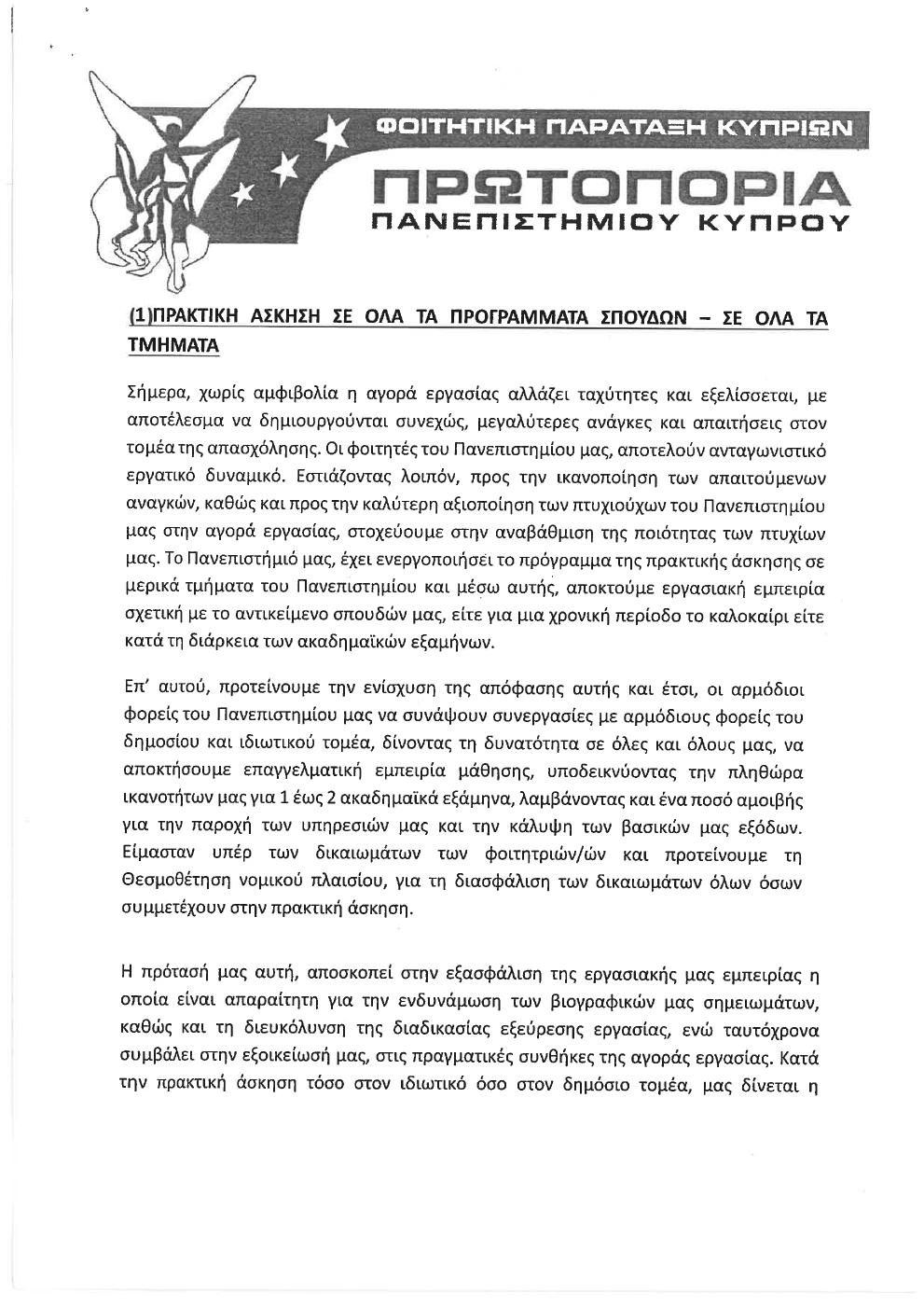 ΨΗΦΙΣΜΑ ΦΠΚ ΠΡΩΤΟΠΟΡΙΑΣ | PDF to Flipbook