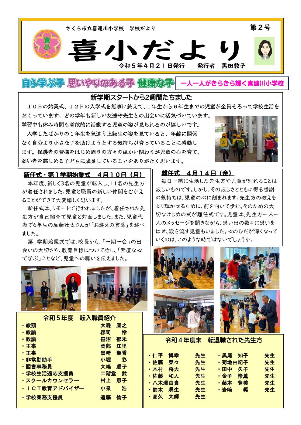 喜小だより | PDF to Flipbook