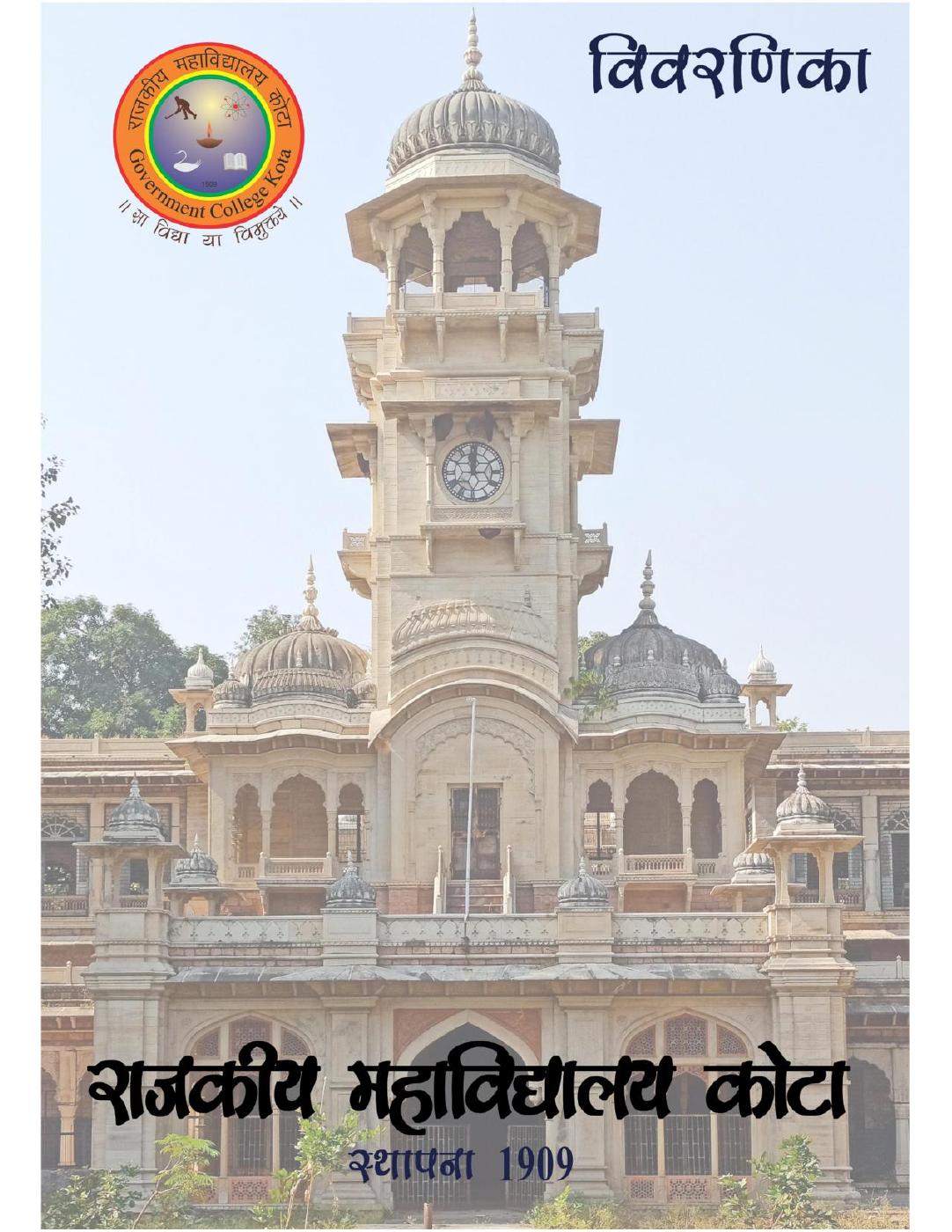 College Vivarnika | PDF to Flipbook