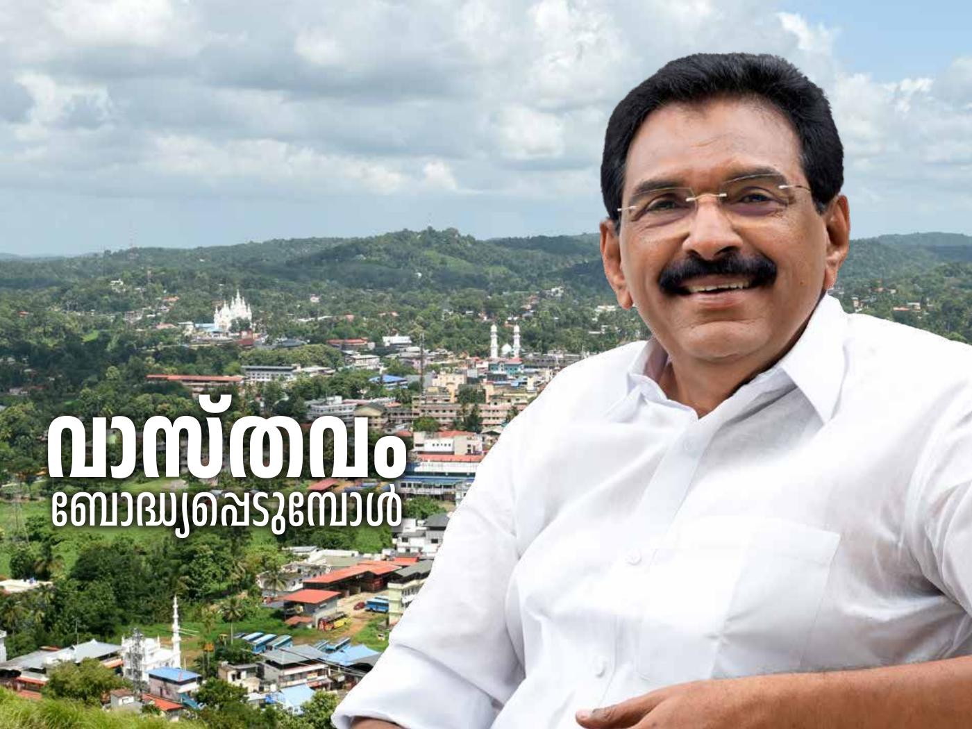 VASTHAVAM | PDF to Flipbook