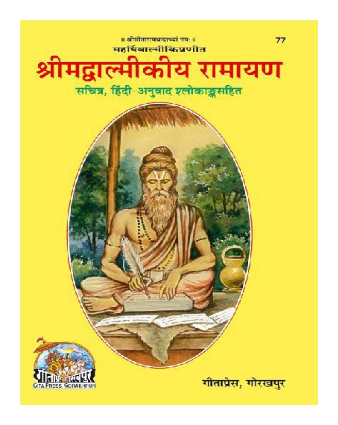 Shreemad Valmiki Ramayan | PDF to Flipbook