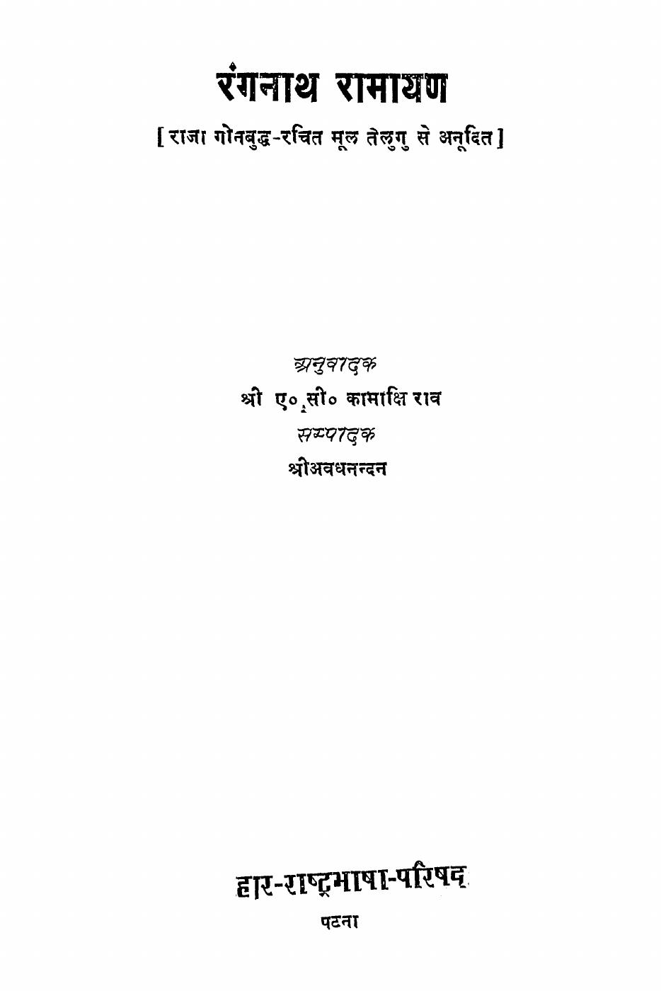 Ranganath Ramayan | PDF to Flipbook