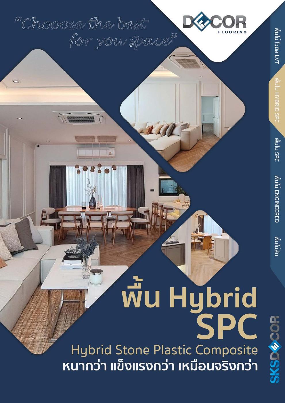 แคตตาล็อค Hybrid Spc 7 มม. | PDF to Flipbook