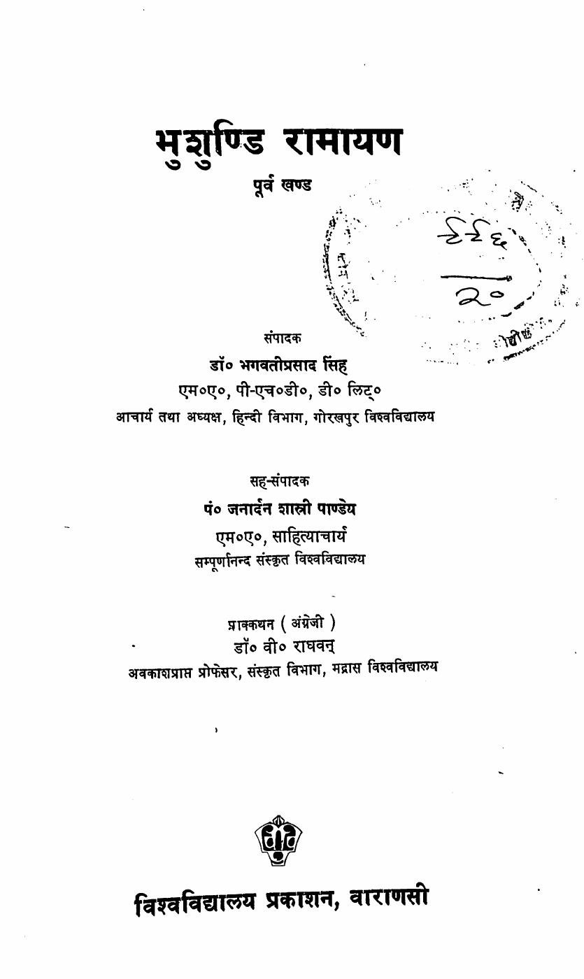 Bhushundi Ramayan | PDF to Flipbook