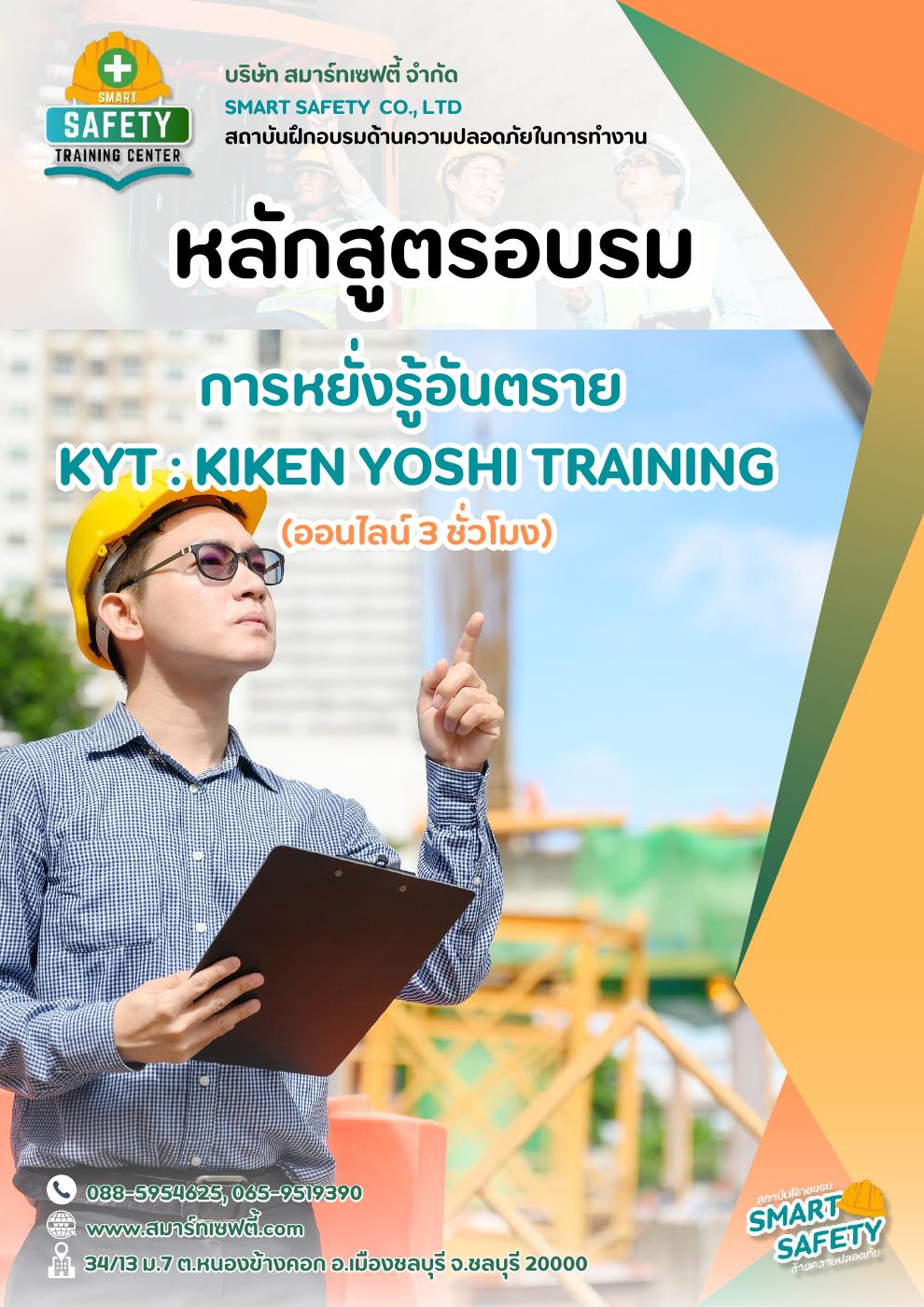 Course Outline หลักสูตร การหยั่งรู้อันตราย KYT 3 ชม. | PDF to Flipbook