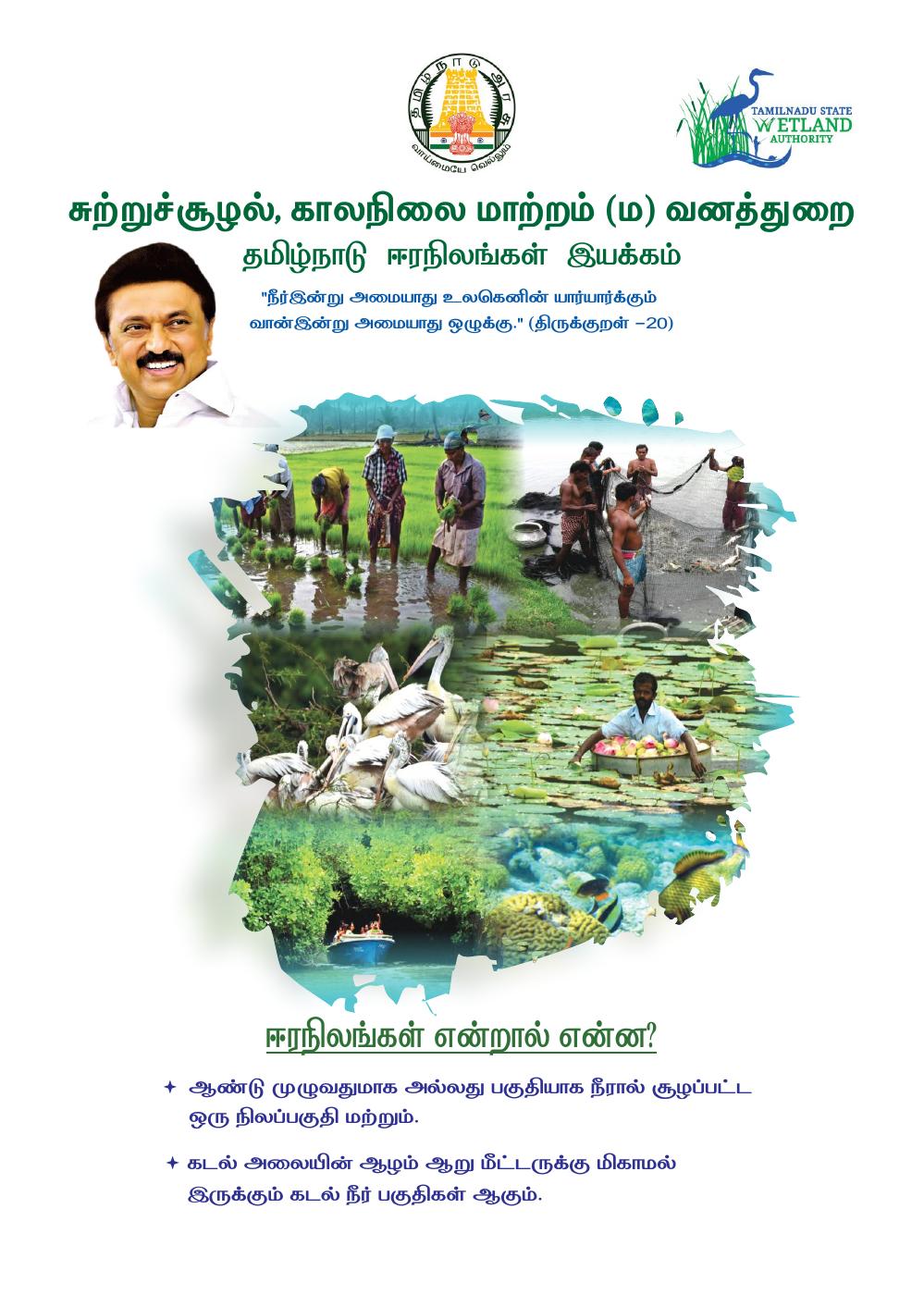 TN Wetland Brochure-Tamil | PDF to Flipbook