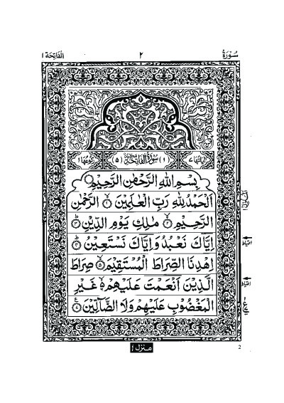 The Holy Quran | PDF to Flipbook
